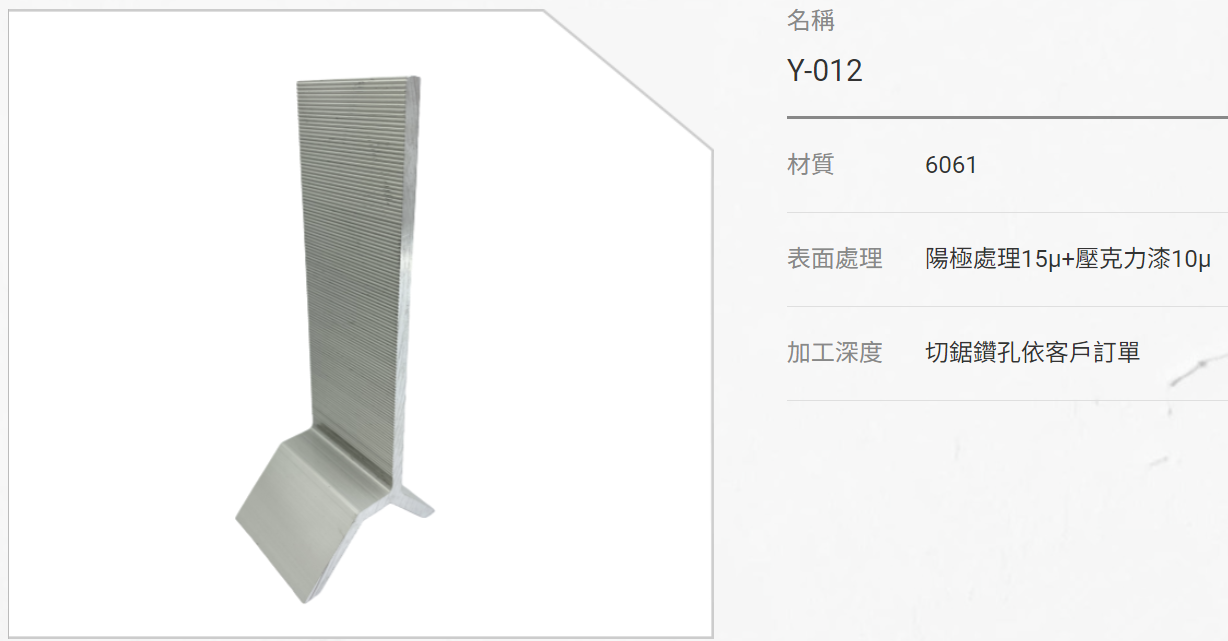 太陽能腳座 Y-012