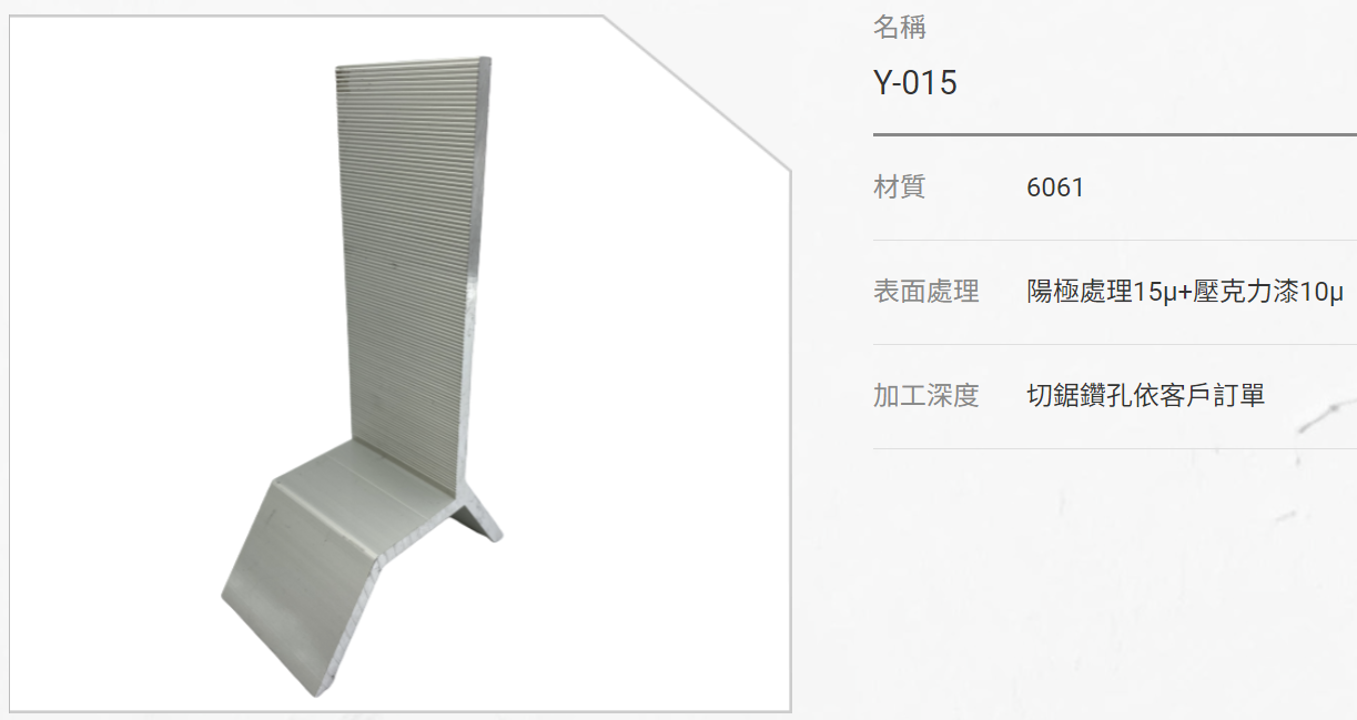 太陽能腳座 Y-015