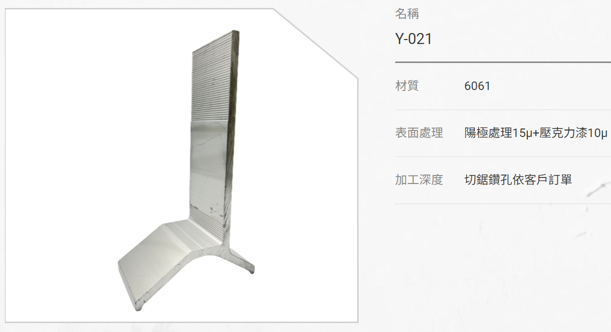 太陽能腳座 Y-021