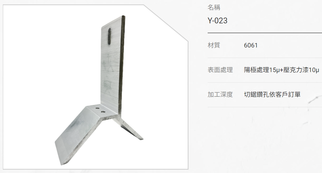 太陽能腳座 Y-023