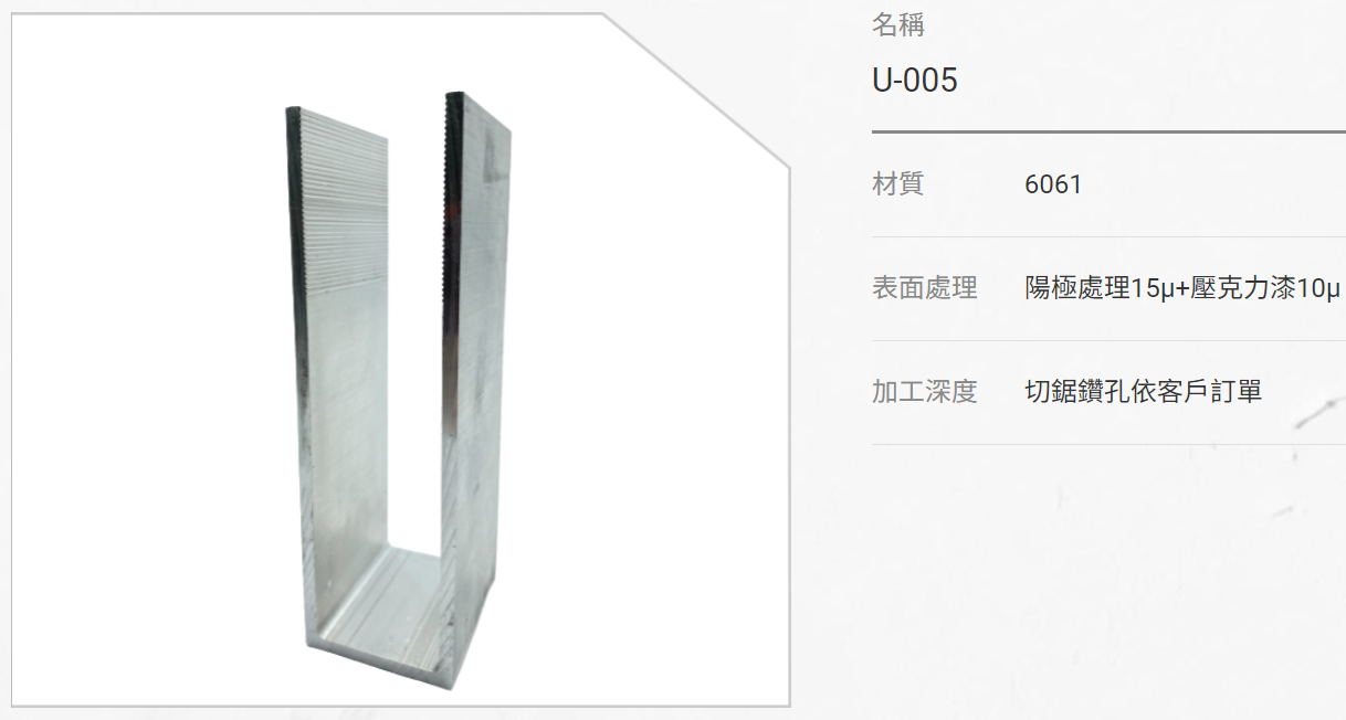 太陽能腳座 U-005