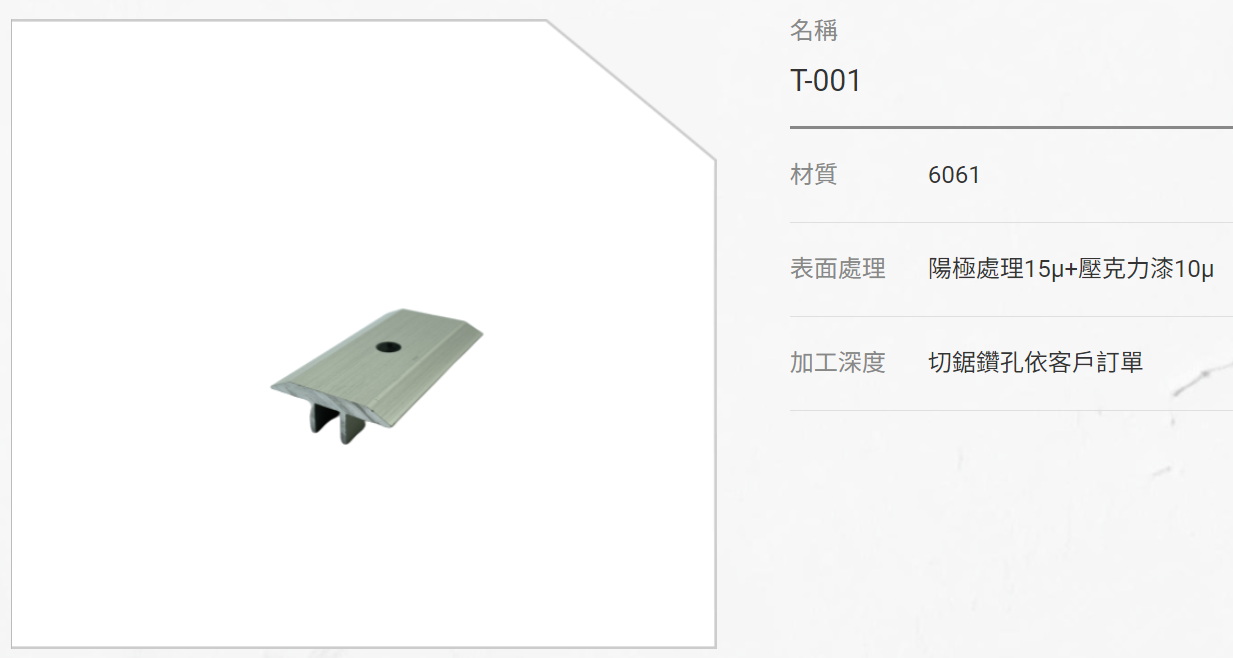 太陽能壓塊 T-001